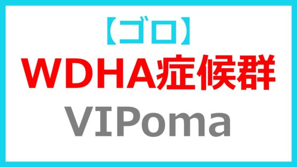 糖尿病ケトアシドーシス(DKA)と高血糖高浸透圧症候群(HHS)の鑑別 - どすこい研修医